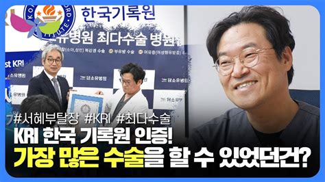 탈장 부유방 여유증 부문 국내 최다 수술병원 선정 환자들이 찾아오는 병원에는 이유가 있다 한국기록원 최다수술 탈장