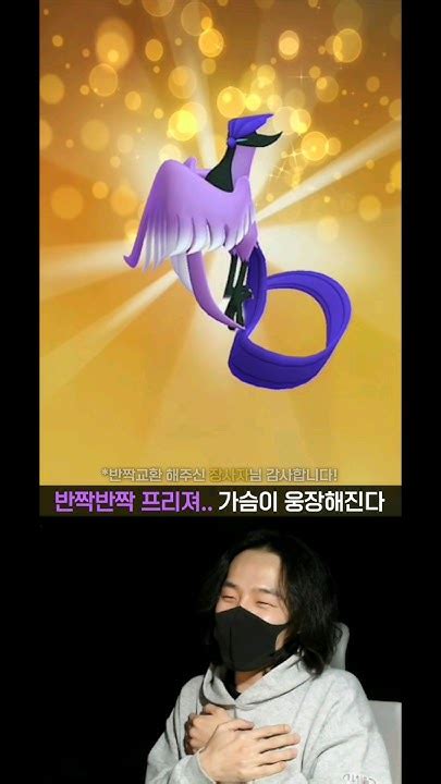 반짝교환으로 가라르 프리져 도감등록 Youtube