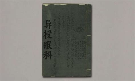 《异授眼科》 知乎