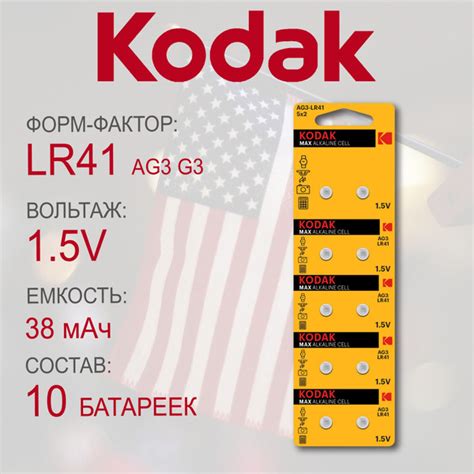 Батарейка Kodak AG3 / G3 / LR736 / LR41 10шт - купить с доставкой по ...
