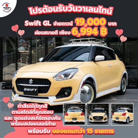 Suzuki Swift จ่ายดาวน์ 19 000 บาท