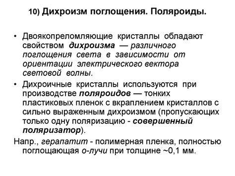Взаимодействие электромагнитных световых волн с веществом Поляризация