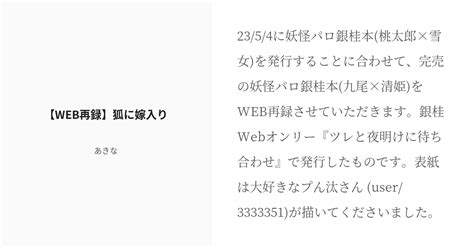 R 18 銀桂 坂田銀時 【web再録】狐に嫁入り あきなの小説 Pixiv