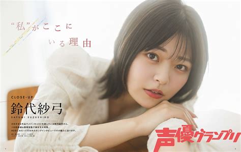 閒聊 今天24是聲優鈴代紗弓的生日發錢 Cchat板 Disp Bbs
