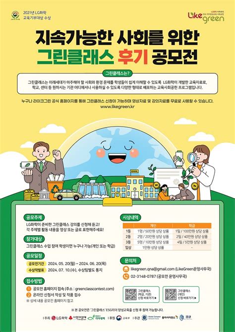 지속가능한 사회를 위한 그린클래스 후기 공모전 요즘것들
