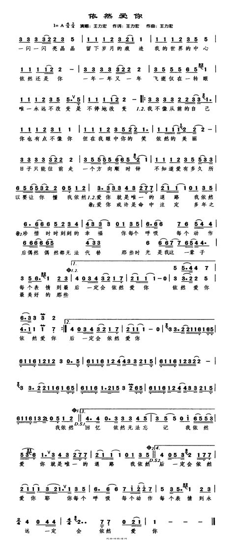 王力宏【依然爱你】歌曲曲谱歌谱简谱下载【风雅颂歌谱网】动态伴奏演唱演奏视唱简谱歌谱曲谱高质量图片pdf下载网