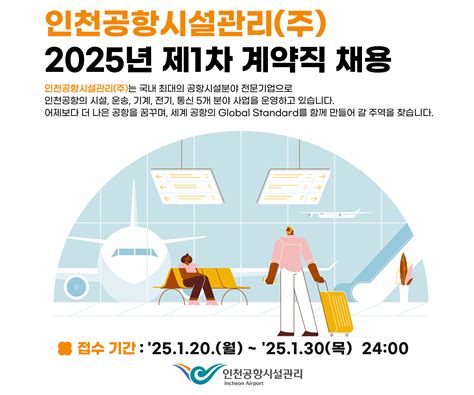 인천공항시설관리 채용정보