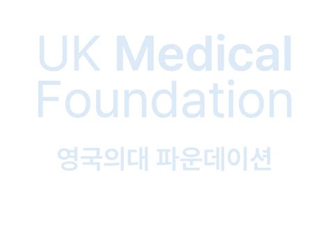 코트칼리지 메디컬 파운데이션