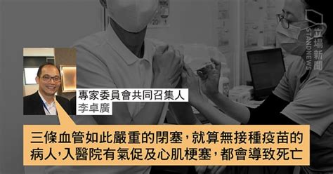 六旬漢打科興兩日後亡 專家委員會：病人有冠心病 死亡與疫苗無直接關係 接種計劃繼續 立場新聞•聞庫