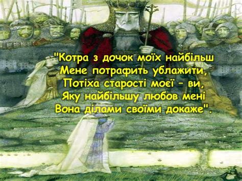 Король Лір Староанглійська балада Ppt