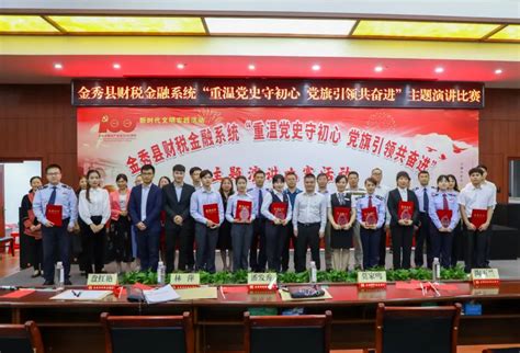 党史学习教育金秀财税金融系统举办重温党史守初心 党旗引领共奋进主题演讲比赛 澎湃号政务 澎湃新闻 The Paper