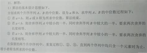 数据结构第二章线性表顺序表练习题及答案p19设数组r N 为升序序列请查找元素值在x和y之间的所有元素假设x