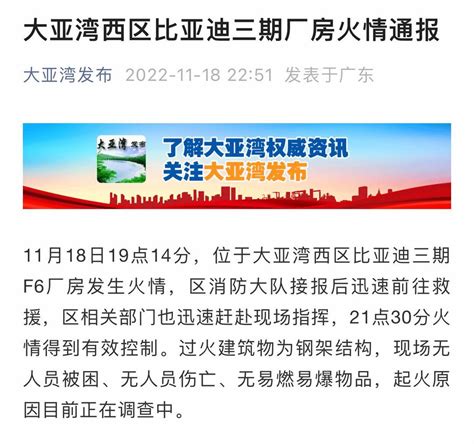 比亚迪惠州工厂着火 起火原因待查无人伤亡 Cnev新能源汽网