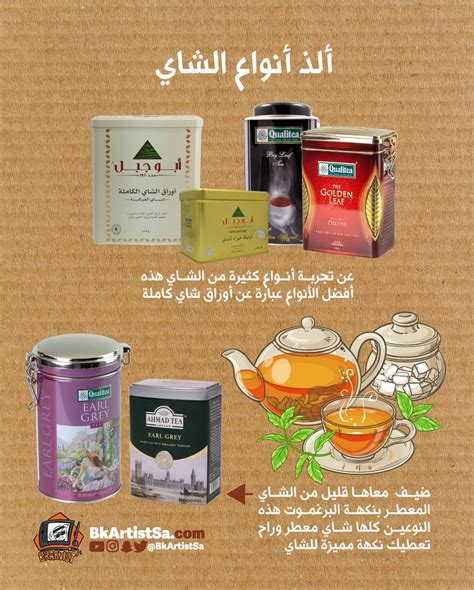 Bkartist ™️ On Twitter هذه أفضل أنواع الشاي اللي تعجبني عبارة عن