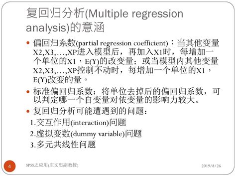 庄文忠 副教授 世新大学行政管理学系 复回归分析 庄文忠 副教授 世新大学行政管理学系 Spss之应用庄文忠副教授 20198 Ppt