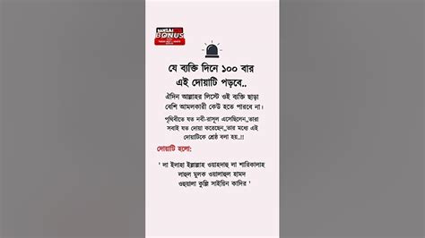 যে ব্যক্তি দিনে 100 বার এই দোয়াটি পড়বেyoutubeshorts Vairalshort