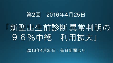 新型出生前診断 異常判明の96％中絶 利用拡大 Youtube