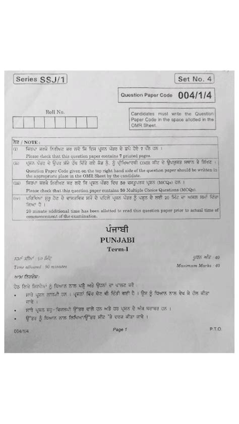 Class12 Preboard Punjabi Cbse Questionpaper Leaked Question