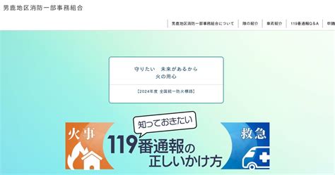 申請・届出｜男鹿地区消防一部事務組合（公式ホームページ）