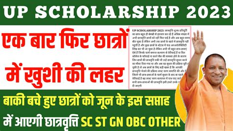 Up Scholarship 2023 इसी हफ्ते आएगी बाकी बचे छात्र छात्राओं की छात्रवृत्ति