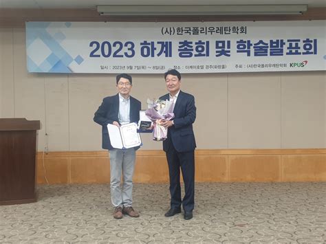 한국폴리우레탄학회