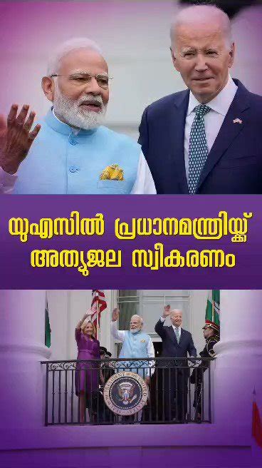 Bjp Keralam On Twitter പ്രധാനമന്ത്രി ശ്രീ Narendramodi ക്ക് അമേരിക്കയിൽ അത്യുജ്വല സ്വീകരണം