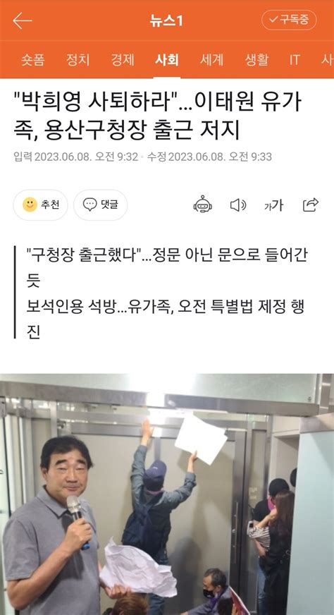 박희영 사퇴하라이태원 유가족 용산구청장 출근 저지 정치시사 에펨코리아