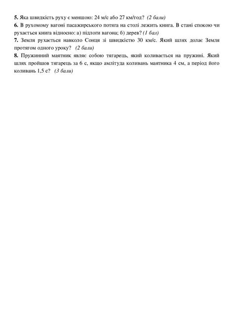 Контрольна робота з фізики для 7 класу за перший семестр Інші