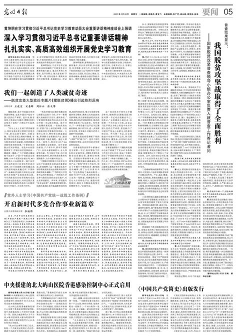 《中国共产党简史》出版发行 光明日报 光明网 History Inbox Screenshot