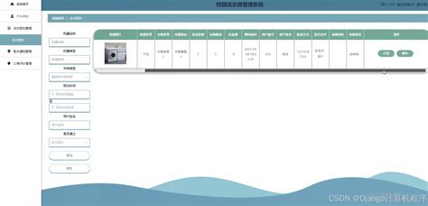 【开题报告】基于springboot vue校园洗衣房管理系统（程序 源码 论文 计算机毕业设计 学校洗衣房管理信息系统 csdn博客