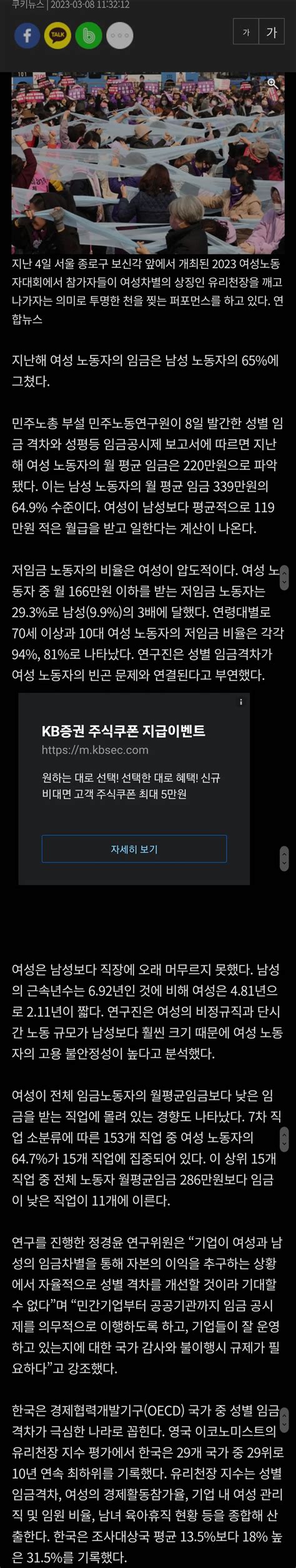 여성 노동자 남성보다 119만원 덜 받았다