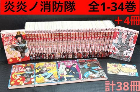 炎炎ノ消防隊 1 34巻 全巻 青い鳥文庫 4冊 計38冊 全巻セット