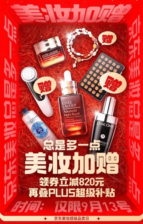 京东美妆9月超级品类日全面开启 爆款精华、眼霜、手霜享超值优惠肌肤欧舒丹礼盒