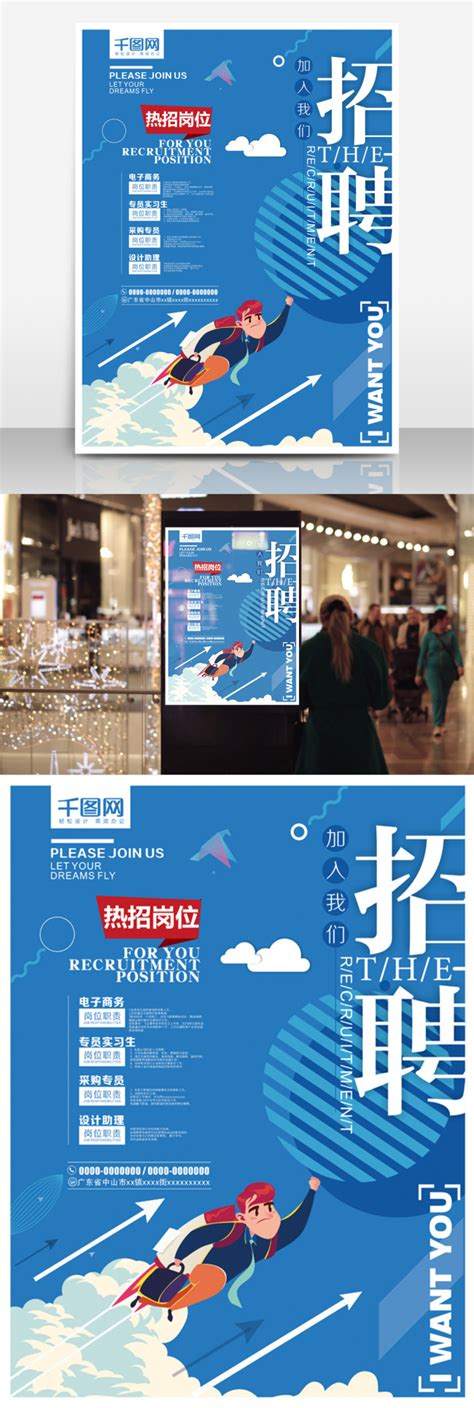 藍色簡約招聘海報模板素材，設計範本免費下載 Lovepik