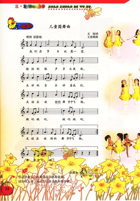 五线谱版小学六年级音乐上册唱歌儿童圆舞曲 人教版小学课本