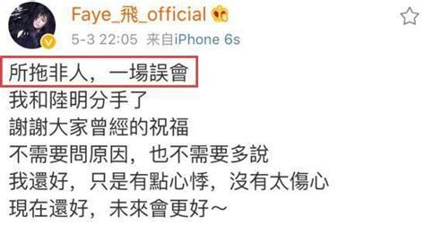 飛兒樂團主唱faye分手，所託非人，一場誤會，願你幸福！ 每日頭條