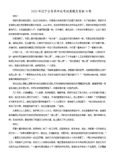 2020年辽宁公务员申论考试真题及答案 B卷 Word版