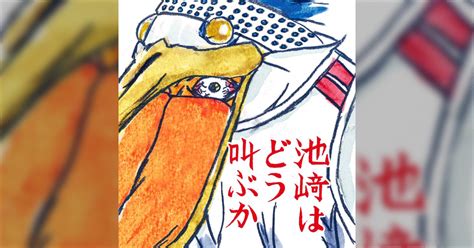 サンシャイン池崎さん単独ライブ『池崎はどう叫ぶか』「どうもなにも」→当日券は8億円「高イエエェェエエ！！」 Togetter [トゥギャッター]