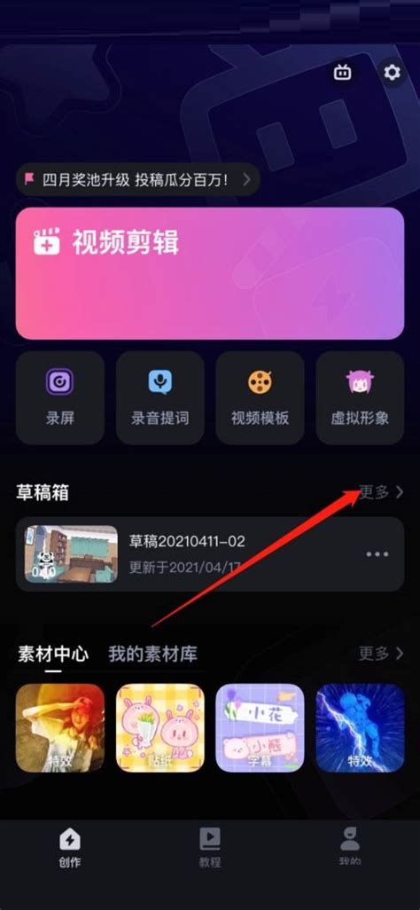 必剪草稿箱怎么批量删除视频 必剪一键清空草稿箱教程分享 非凡软件站