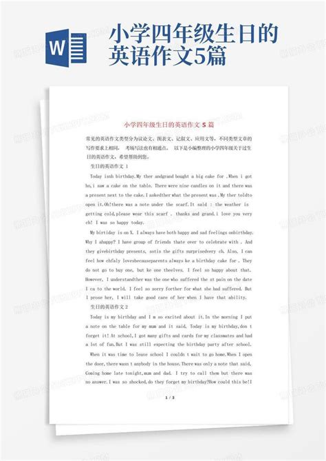 小学四年级生日的英语作文5篇Word模板下载 编号lbooprwj 熊猫办公