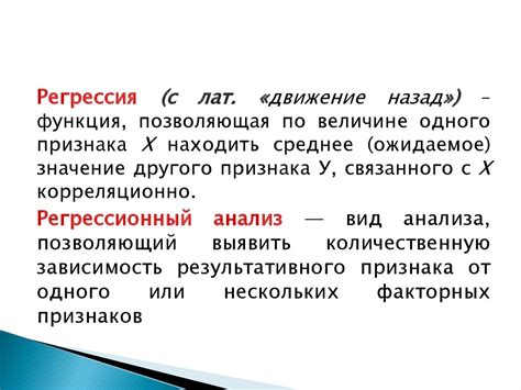 Регрессионный анализ - презентация онлайн