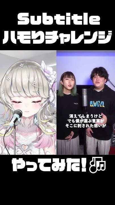 Subtitle Official髭男dism 】 ハモリチャレンジ やってみた！ Shorts Vtuber Acapella