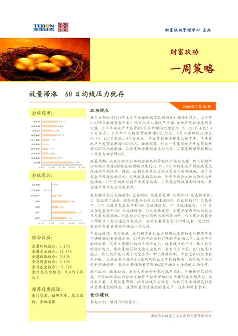德邦证券财富玖功一周策略