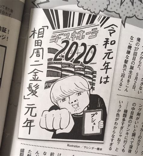 「monoqlo12月号、三四郎相田「三四才、はじめての一人暮らし」相田さんが金髪に染めたお話のイラストです。相田周二金髪」サレンダー橋本の漫画