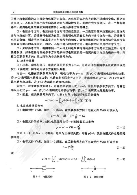 电路原理第二版王玫课后习题答案解析电路原理王玫 Csdn博客