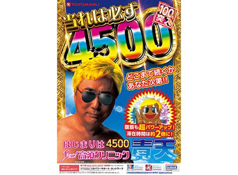 Pyes高須クリニック青天 はじまりは4500 ｜ 機種情報 豊丸産業株式会社