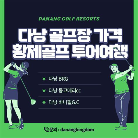 다낭 골프장 가격 안내 및 황제골프투어 안내 후기게시판 태국마사지 가라오케 Ktv 에코걸 황제투어 패키지여행 골프투어 푸잉 등 각종 동남아