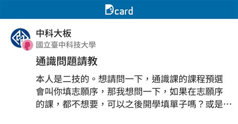 通識問題請教 中科大板 Dcard