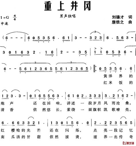 重上井冈简谱 刘德才词 唐信之曲 简谱网
