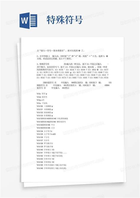 特殊符号word模板下载 编号qkmjazvr 熊猫办公